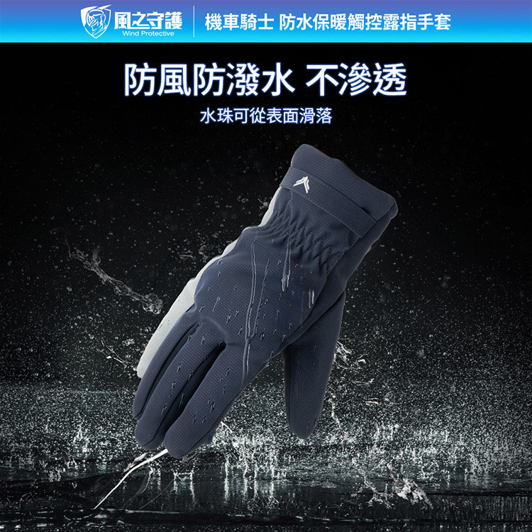 【守護者】機車騎士 防水保暖觸控露指手套 (機車手套 保暖手套 觸控手套 騎士手套) - 安伯特汽車百貨官方旗艦店 - iOPEN Mall