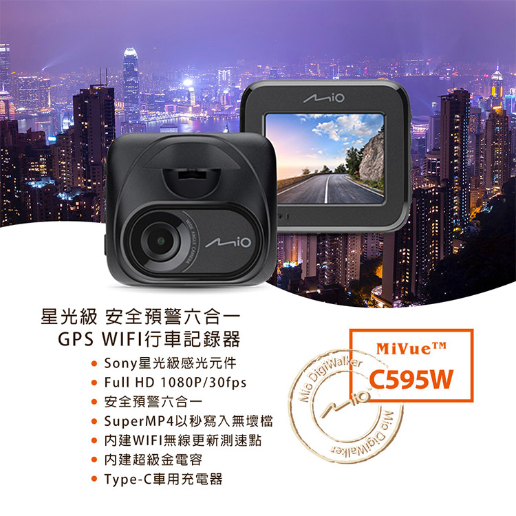 Mio MiVue C595W 星光級 安全預警六合一 GPS WIFI行車記錄器(送-32G卡) 行車紀錄器 - PChome 24h購物